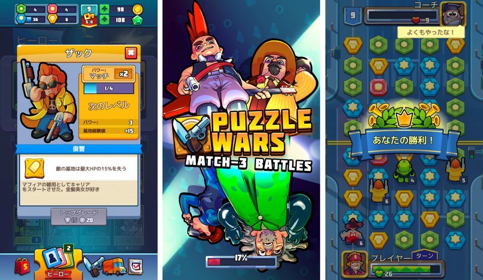 Puzzle Wars: Match-3 Battlesのレビューと序盤攻略 - アプリゲット